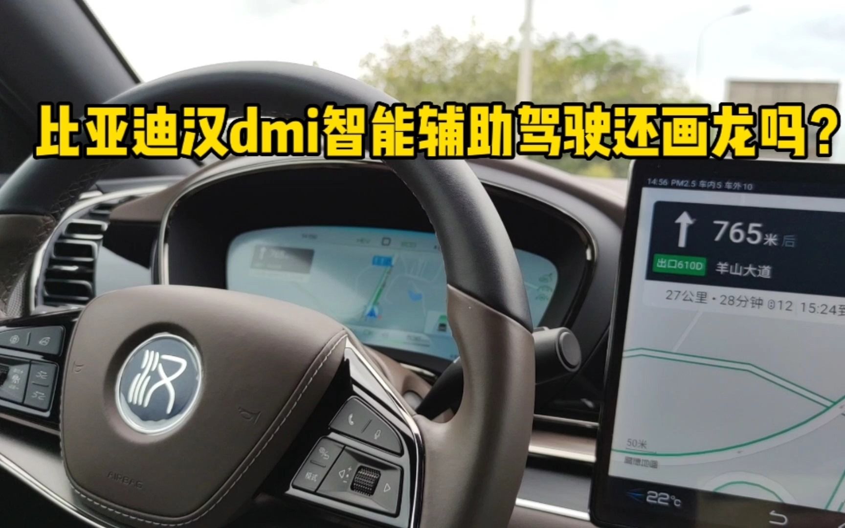 比亚迪汉dmi智能辅助驾驶怎么样?高速匝道实测,可实现自动转向