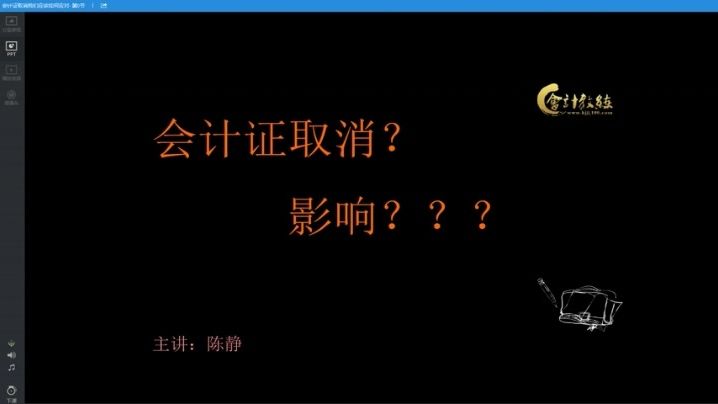 会计证政策不明朗、来老会计给你讲讲会计证