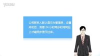 【拍摄服务部】Alibaba阿里巴巴国际站-如何设置和修改公司联系人信息