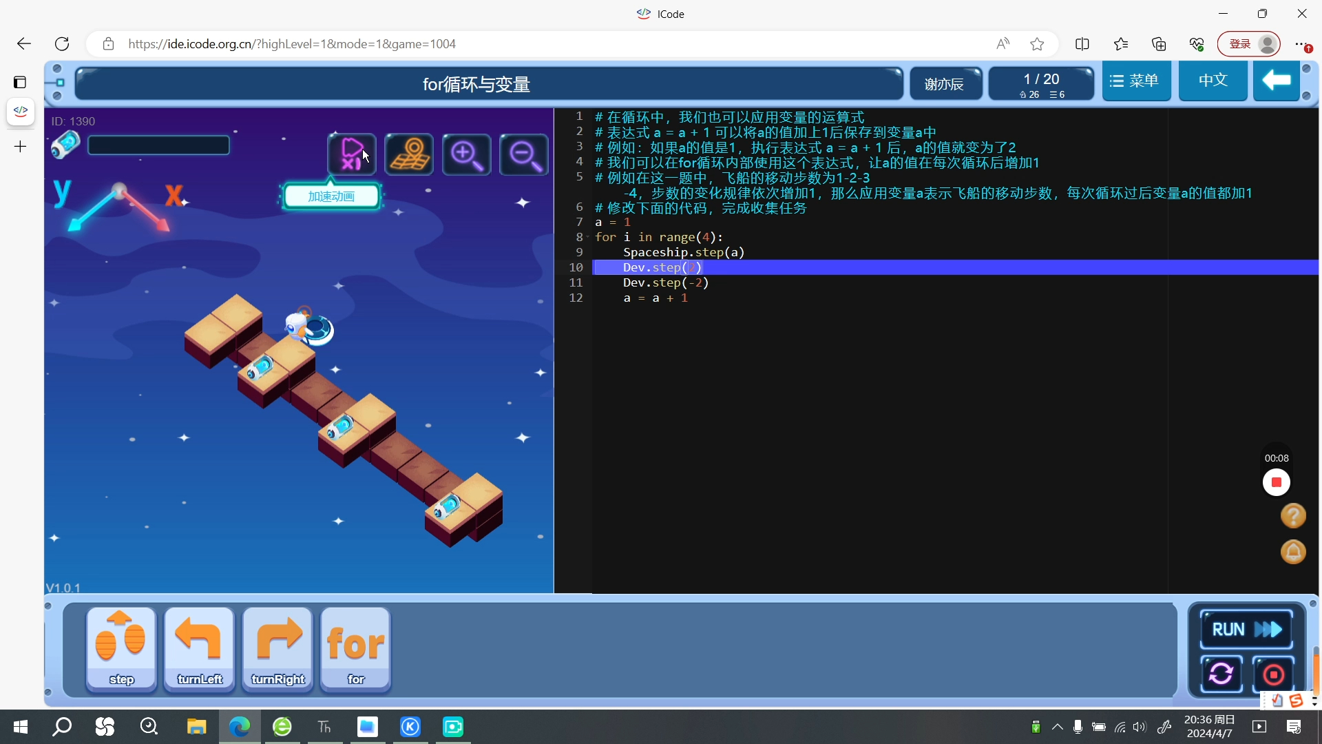 ICODE python 第一训练场FOR循环与变量第1-10关