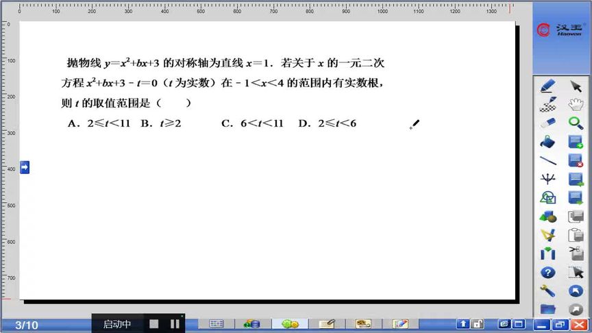 二次函数与一元二次方程