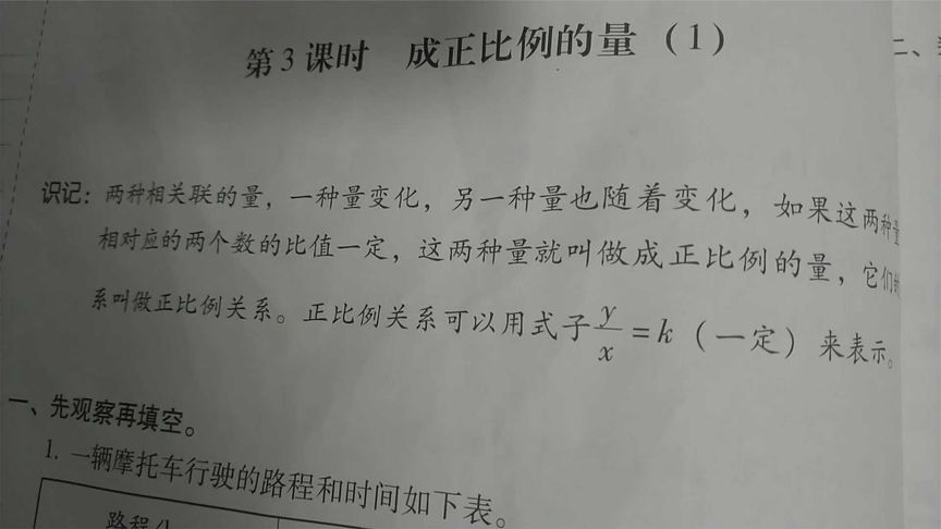 怎么判断两种量是不是成正比例关系?六年级数学下册小升初数学