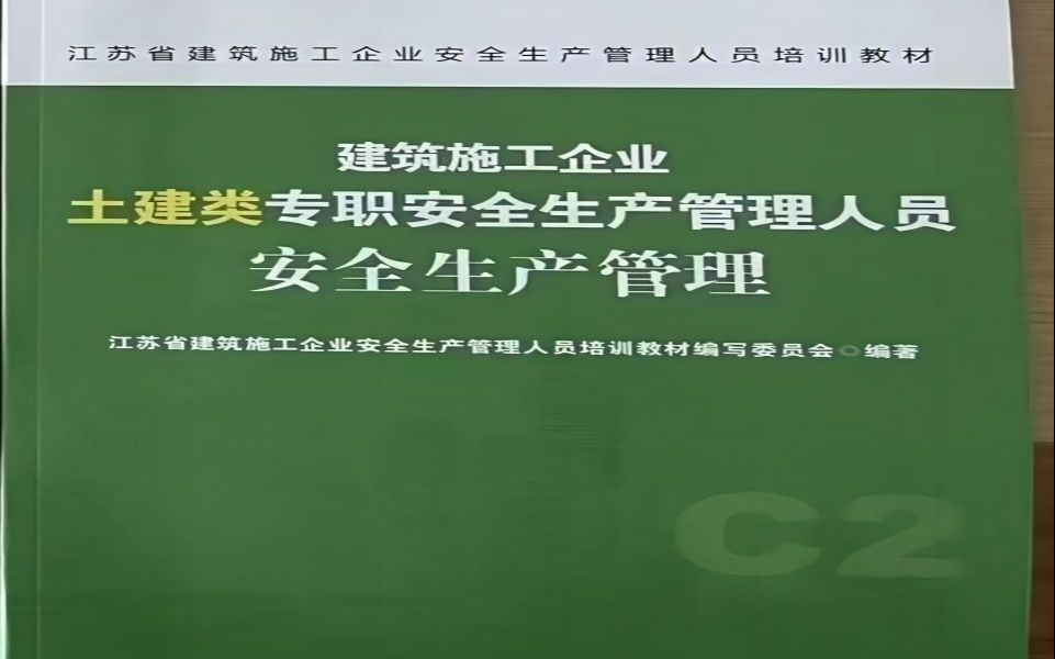 安全员C2 第十一章 脚手架工程安全技术-1