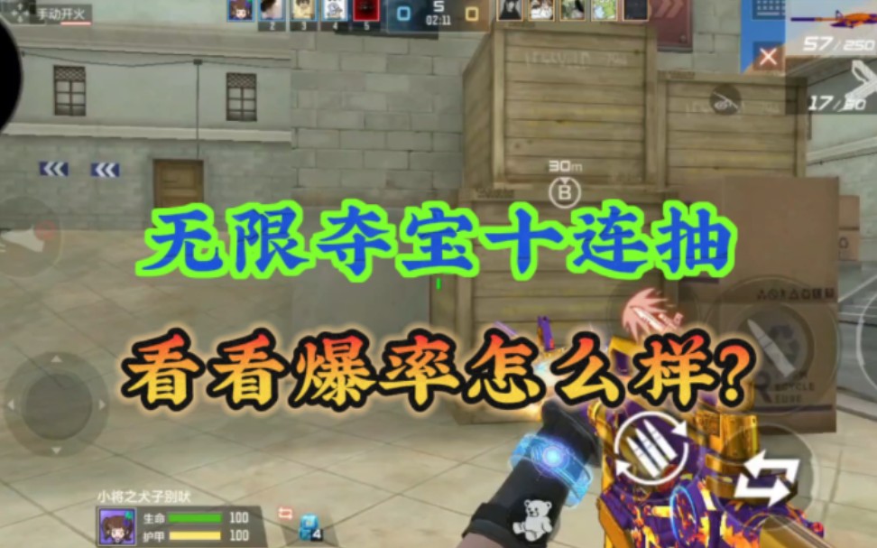 cf手游:宝库兑换无限夺宝十连抽,看看爆率怎么样?_手机游戏热门视频