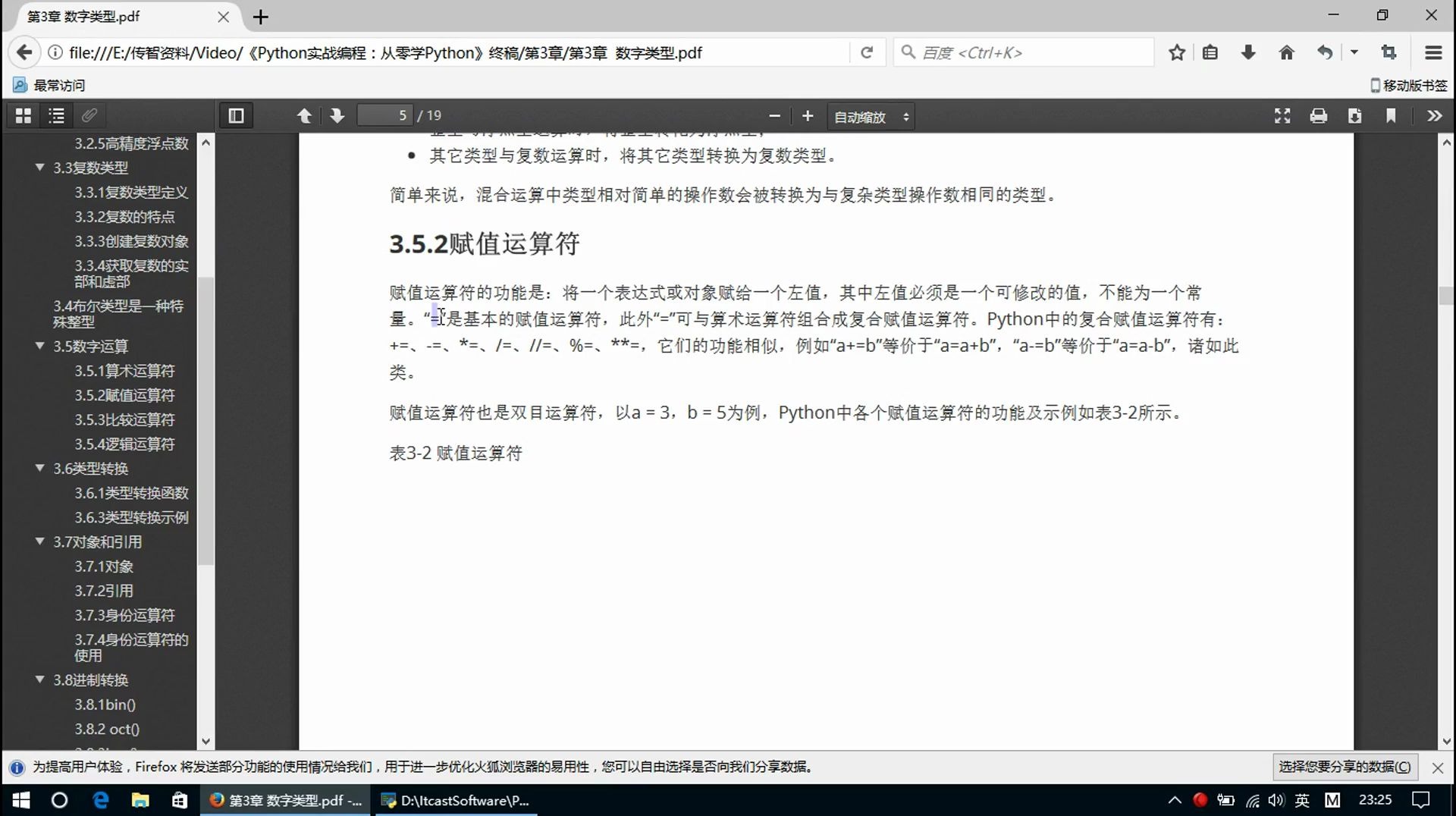 Python快速编程入门-第二章 复合赋值运算符(06:54)