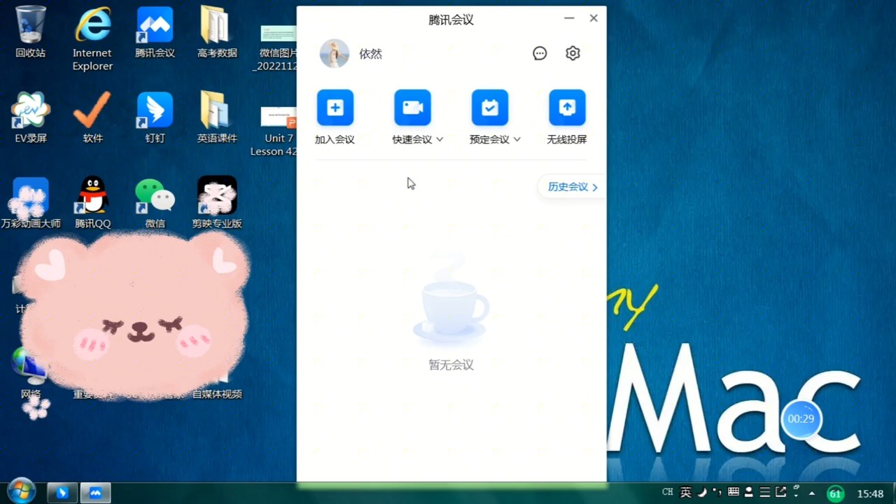在腾讯会议上网课