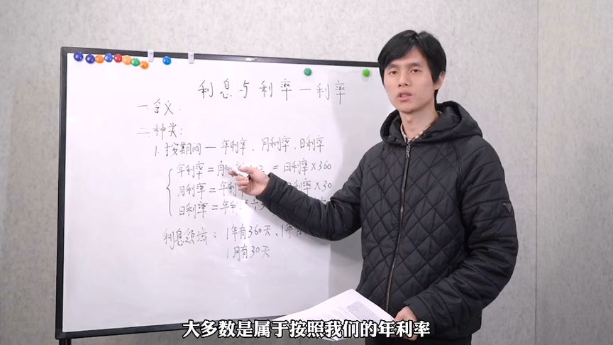 一年算360天还是365天?年/月/日换算大有学问,利息计算全靠它