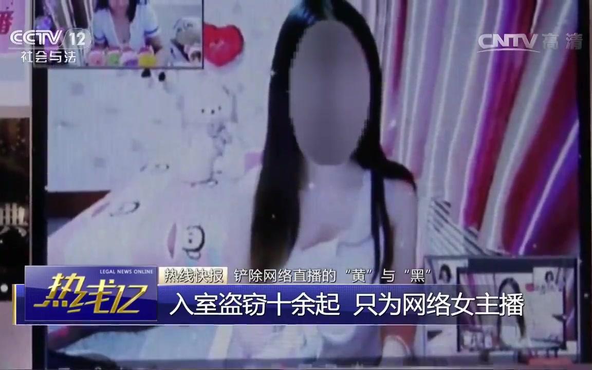 【规范网络直播】打赏女主播的道德底线和法律底限【CCTV央视网】
