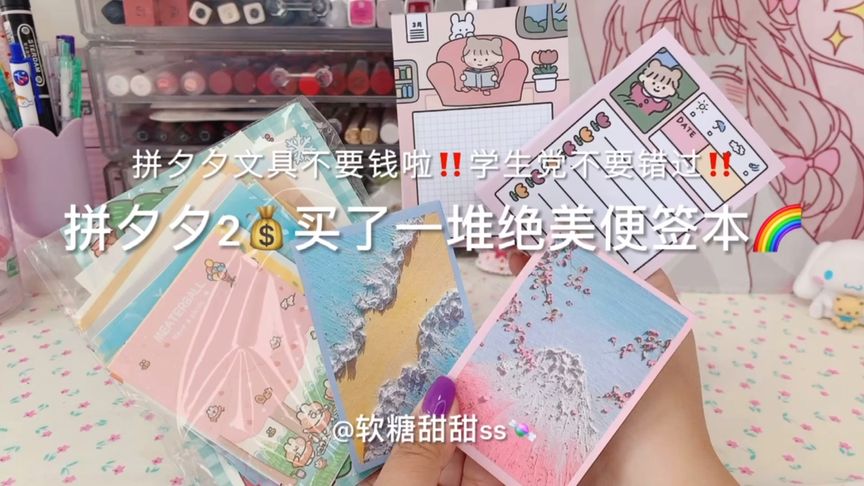 拼多多的文具不要钱吗?!学生党不要错过!绝绝子!