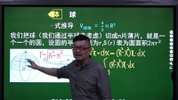 20191106_高中空间几何-几何体结构特徵-球体的体积表面积公式推导