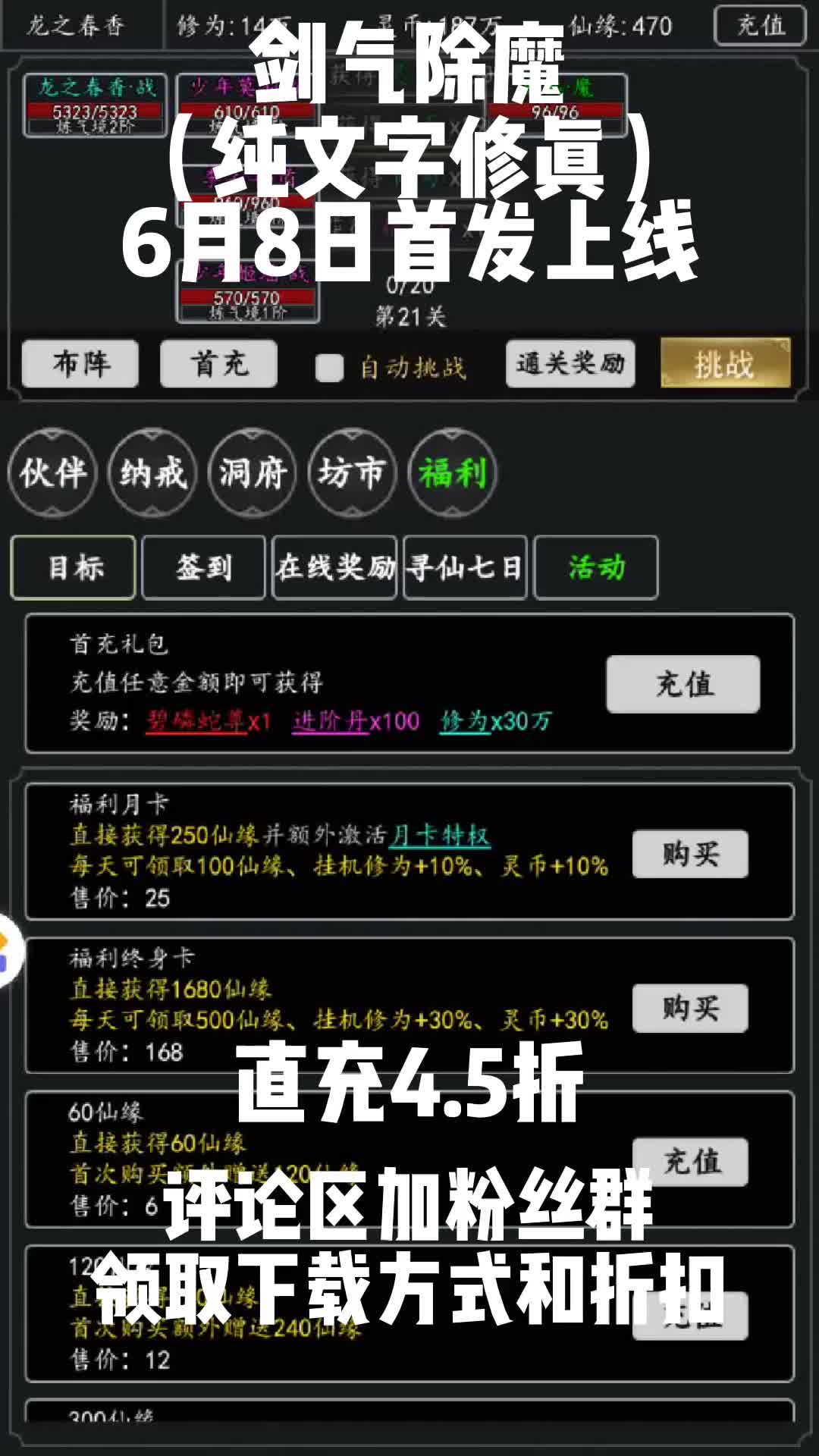 2022不容错过的文字修仙手游《剑气除魔》游戏排行榜推荐