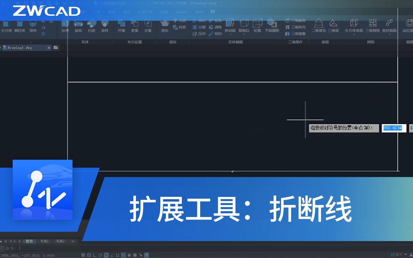 CAD全套基础教程:折断线的应用