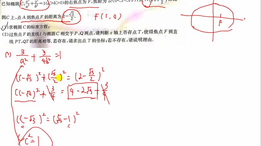 高中数学每日一题-圆锥曲线通过斜率求定点问题