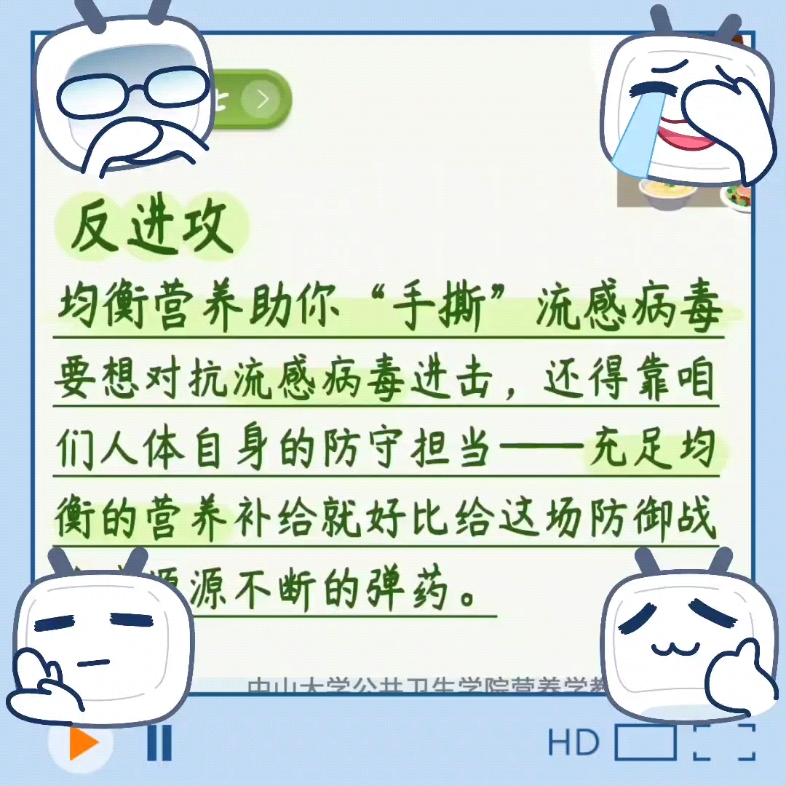 ...还得靠免疫。有了均衡营养助力,免疫力蹭蹭涨!病毒细菌速速举旗...