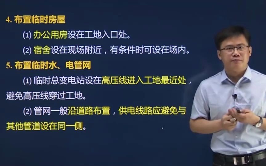 2021年一级建造师《建筑工程管理与实务》冲刺课程(三)