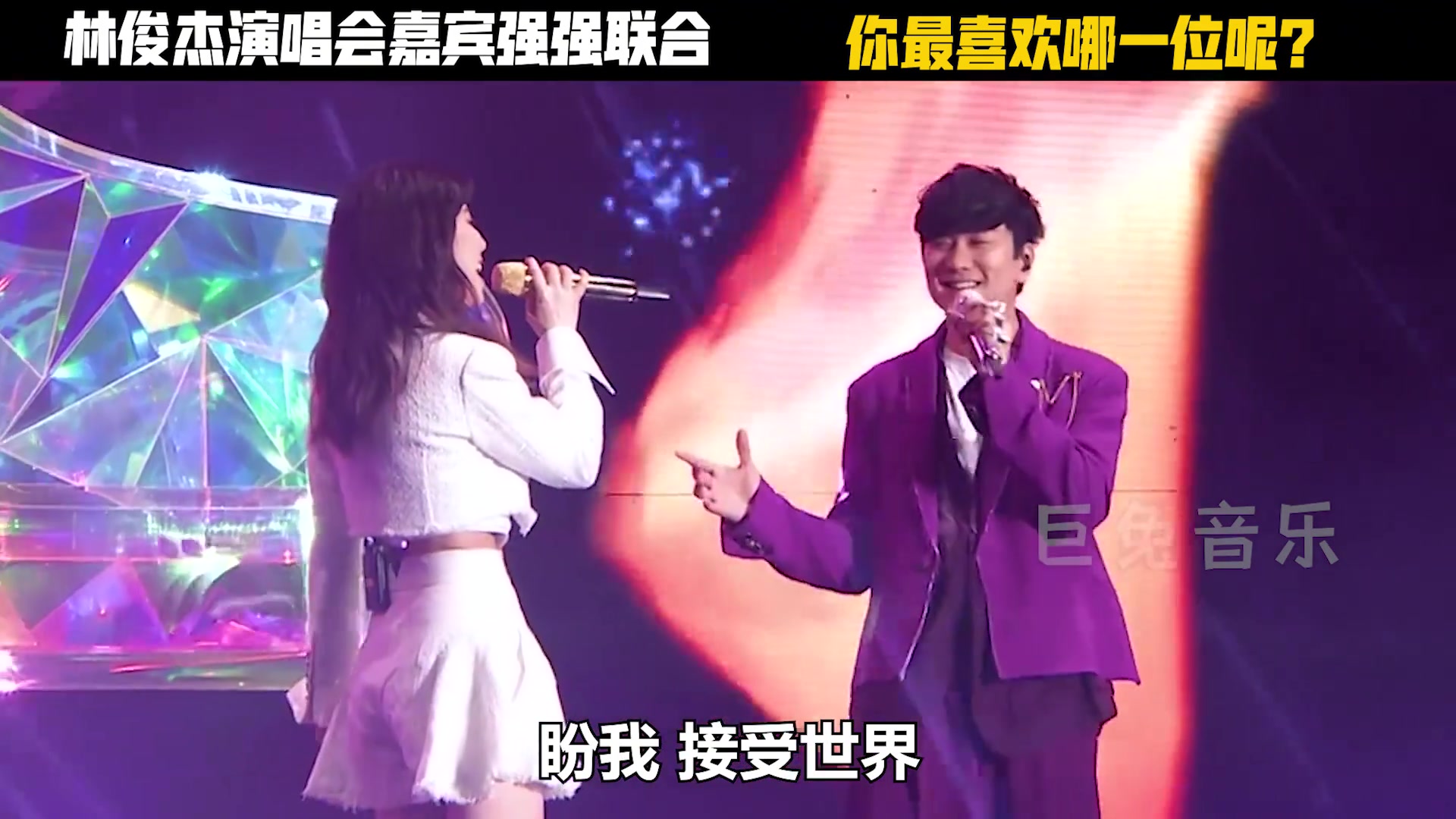 盘点#林俊杰 演唱会王炸嘉宾,开口炸翻全场,网友:禁止巅峰赛双排 #邓...