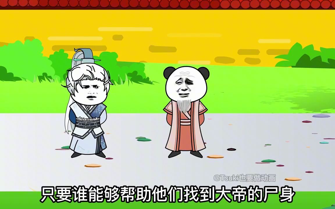 沙雕动画无敌收尸系统,帮大帝收尸,我暴涨一万年修为第一季