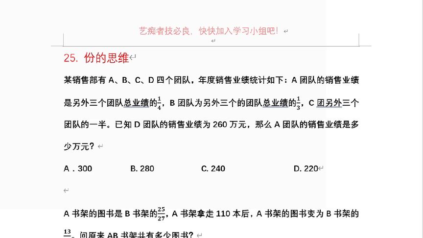 份的思维解决数量关系分数比例问题