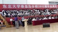 东秦2012届测控毕业季——毕业典礼(宣读测控毕业生名字、领毕业证...