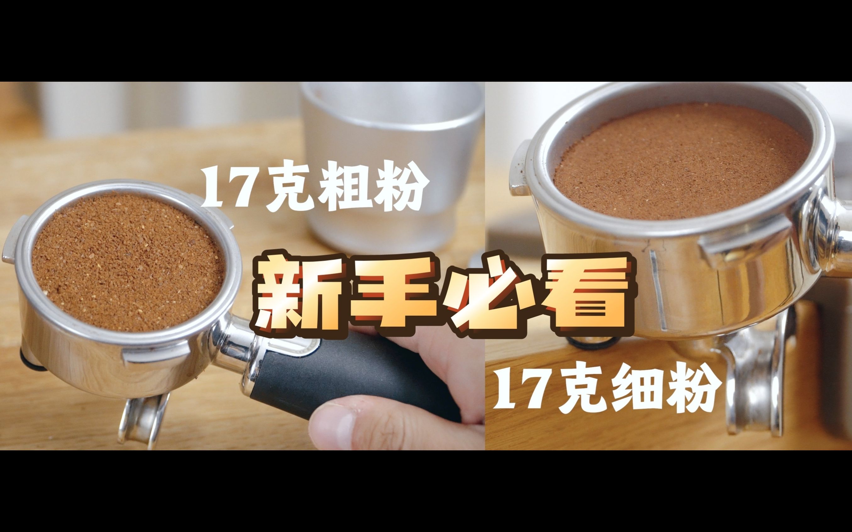 保姆级教程|手把手教做意式咖啡(上)