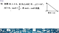 九下数学第28章锐角三角函数《顶尖课课练》P32页第10题