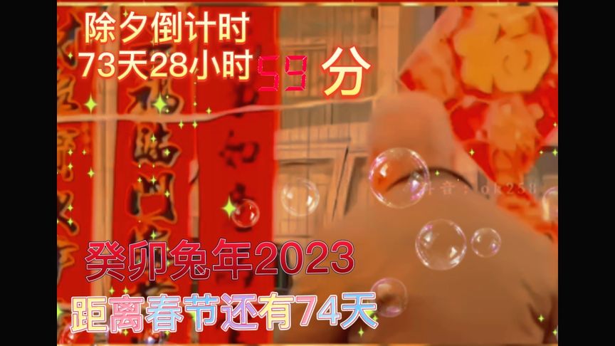 #春节 #跨年倒计时2023 #小伙伴们都惊呆了