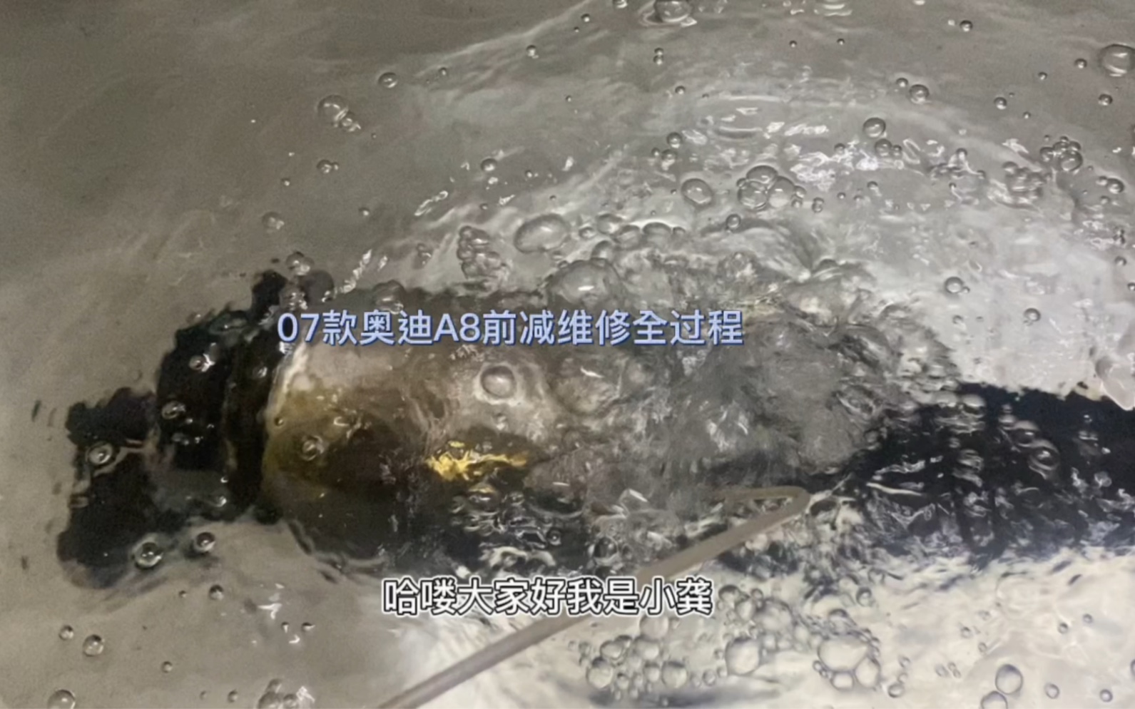 07款奥迪a8空气减震维修全过程