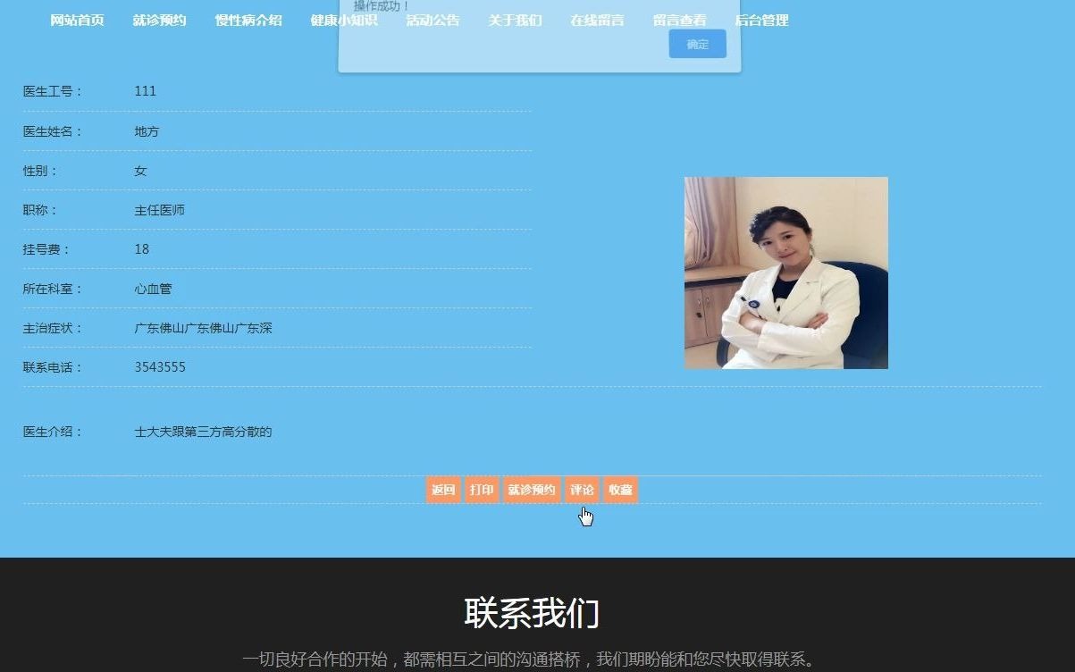 【风云毕设】基于.net的社区慢性病管理系统的设计与实现