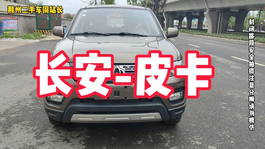 #长安神骐F30皮卡