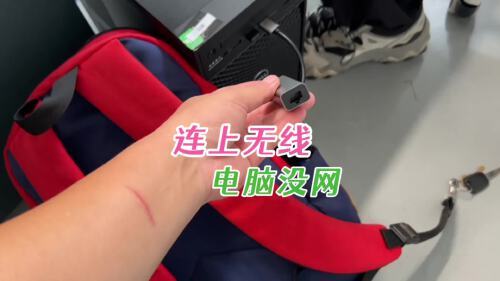 明明已经连上wifi电脑却没有网络打开网络连接一看傻眼了