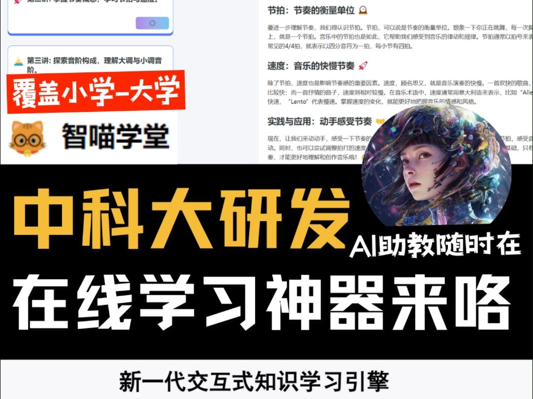 中科大研发AI学习工具!智喵学堂在线学习工具!知识点!复习必备