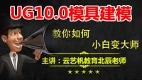 小白0基础学习UG模具设计: 键槽、槽及新版本新增命令筋板