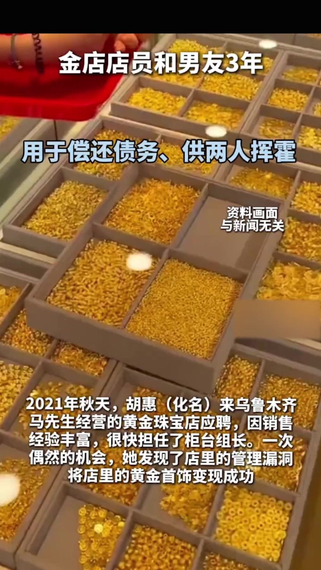 金店店员3年用铅块偷45.8kg黄金,涉案价值1894多万元