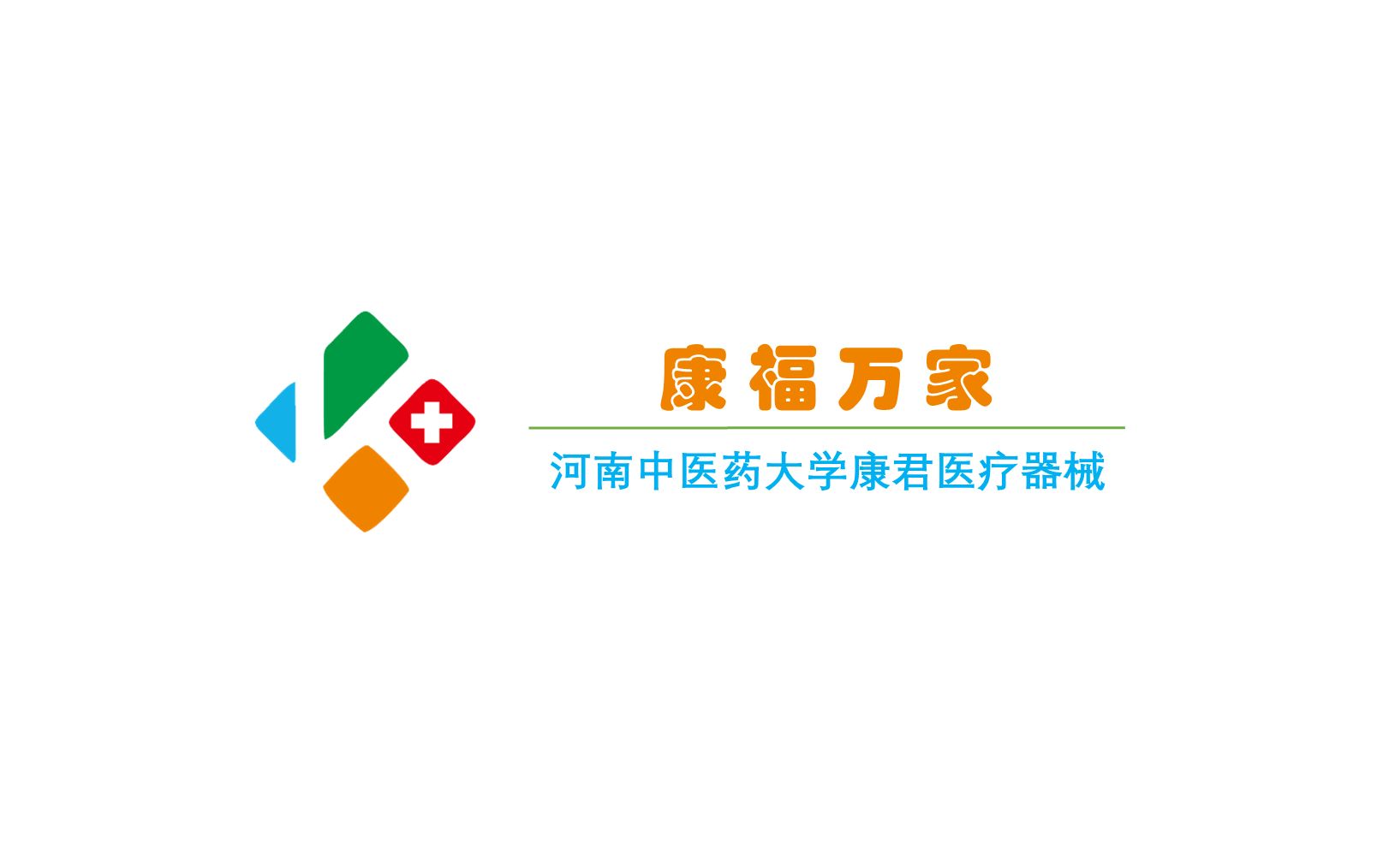 康福万家-家用康复器械领军者
