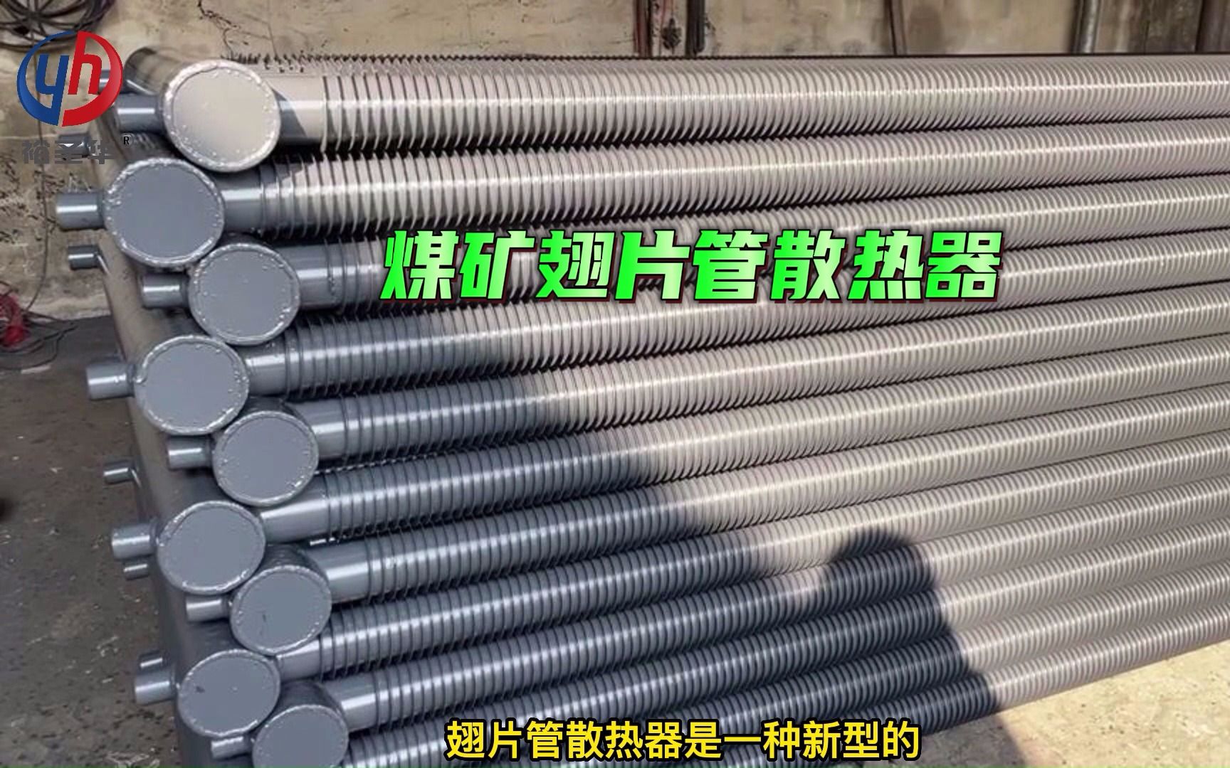 不锈钢翅片管的优势是什么?最大的优势就是他的耐腐蚀性强