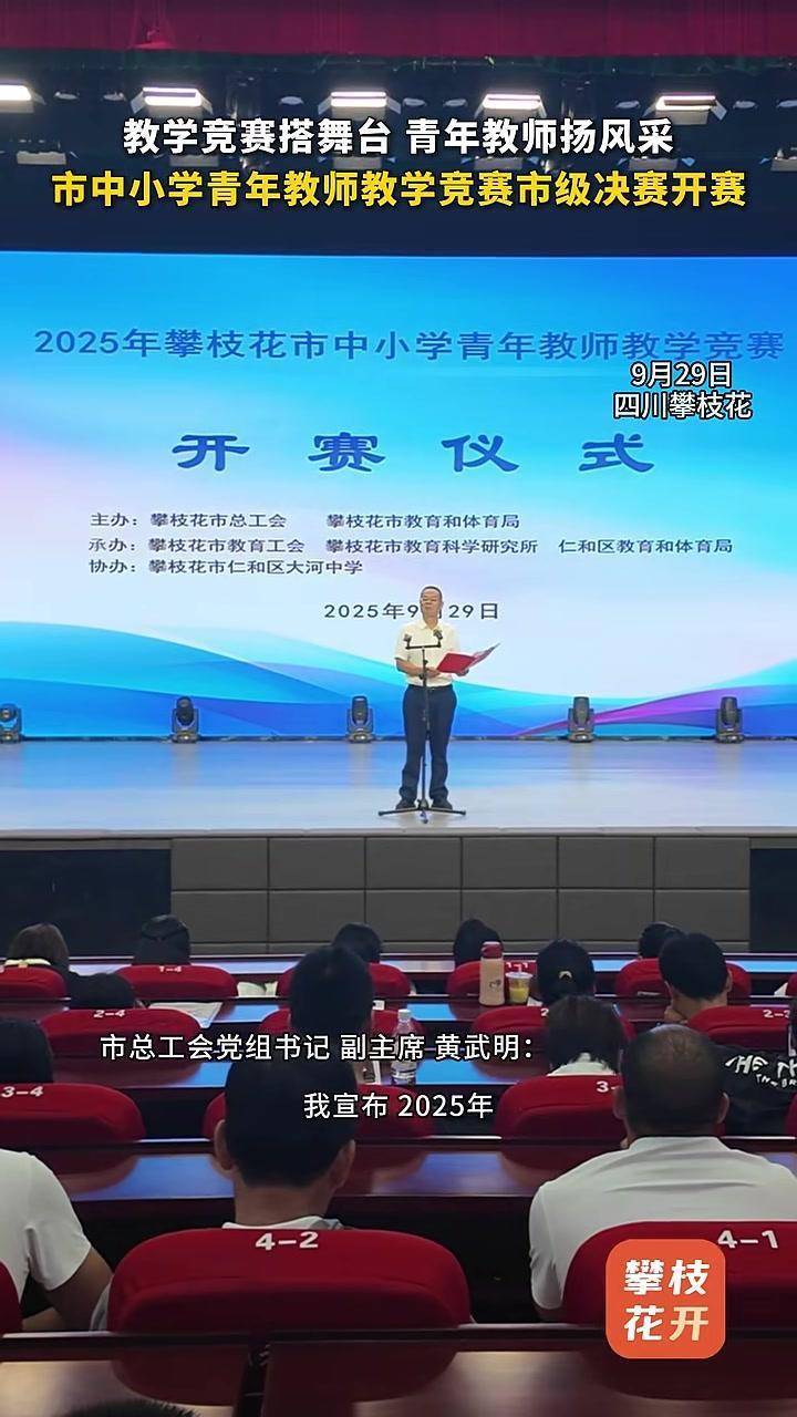 教学竞赛搭舞台,青年教师扬风采市中小学青年教师教学竞赛市级决赛...