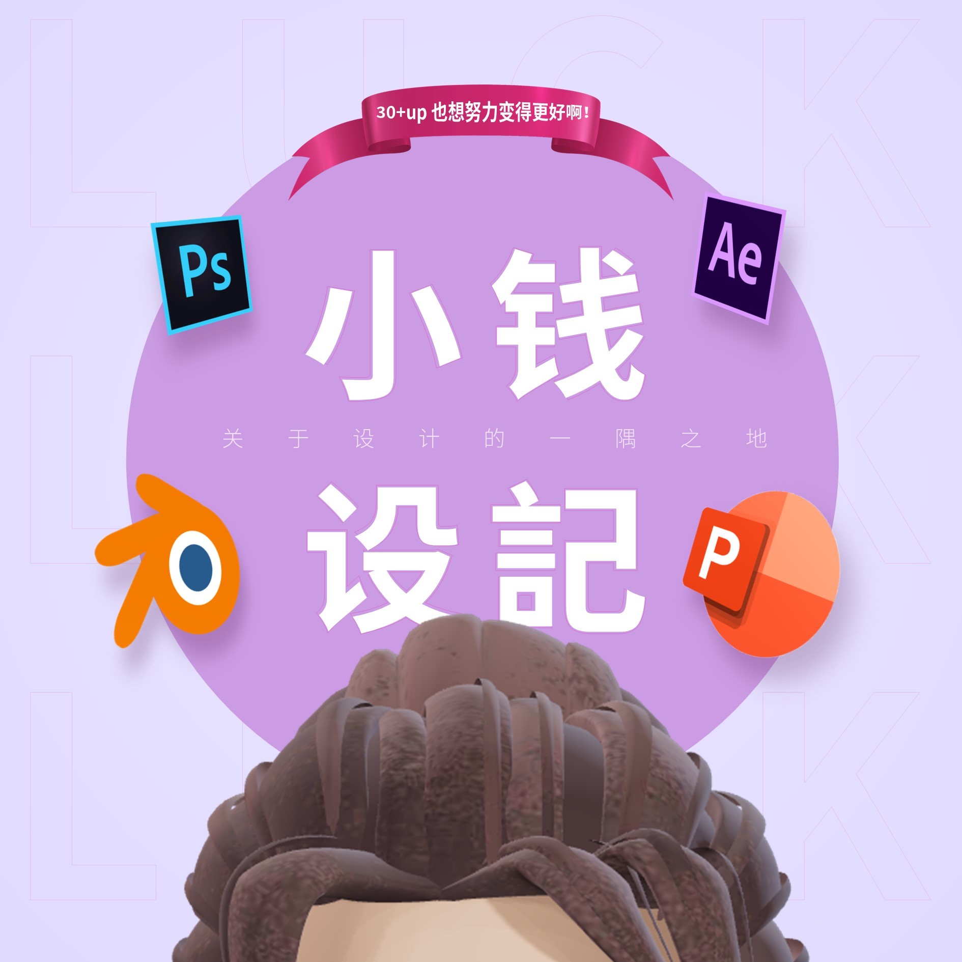 小钱设記 