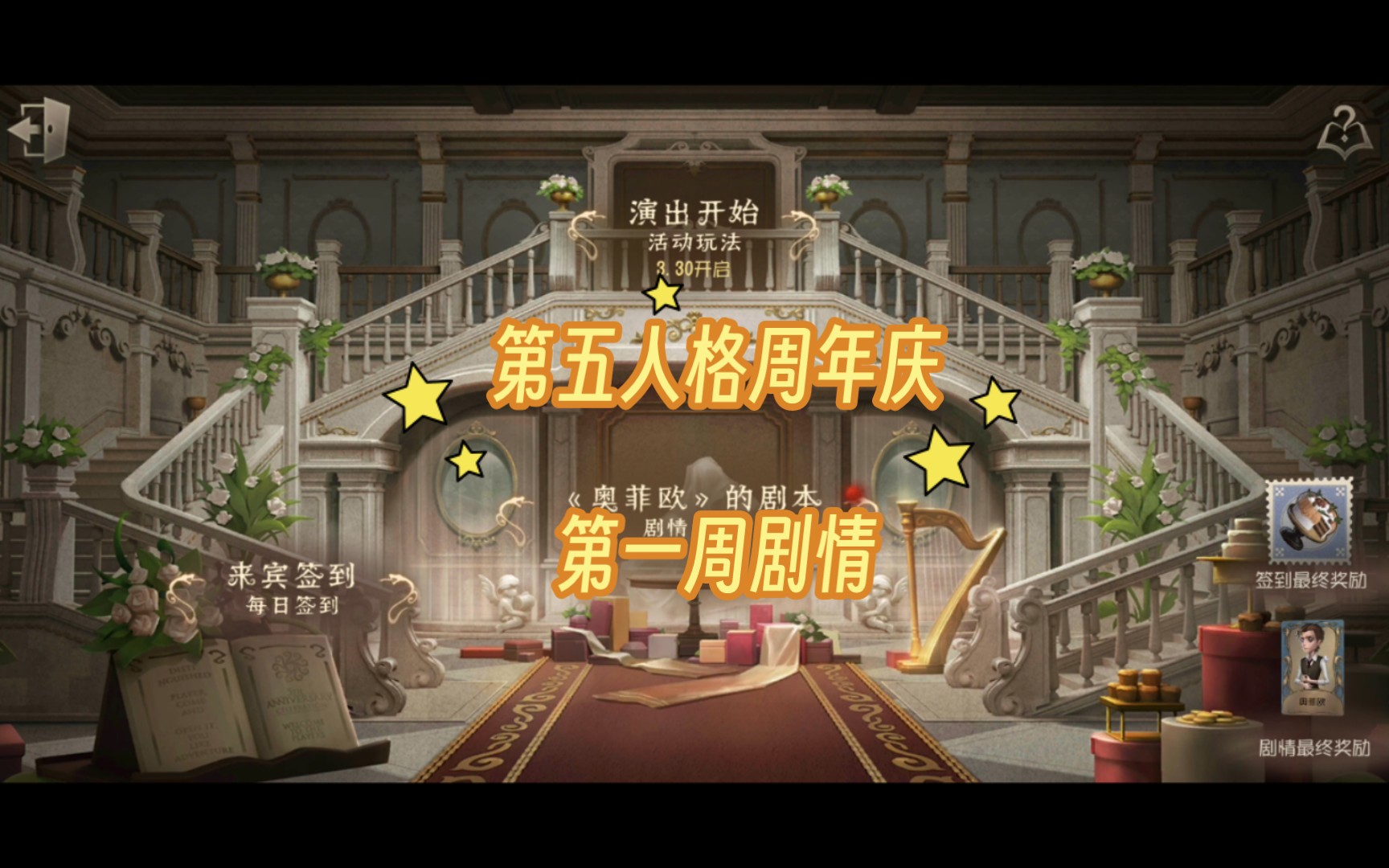 【奥菲欧】的剧本第一周剧情_第五人格_剧情