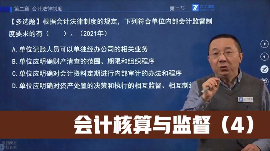 2022新大纲《初级会计经济法》精讲:0202会计核算与监督(4)