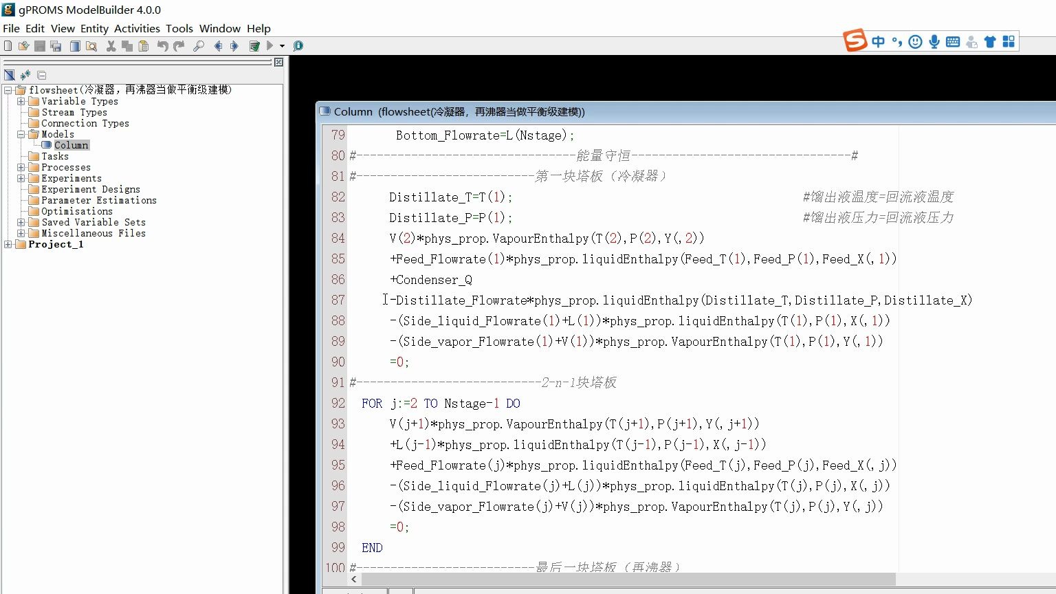 【gPROMS教学】带大家编写精馏MESH方程并进行仿真计算