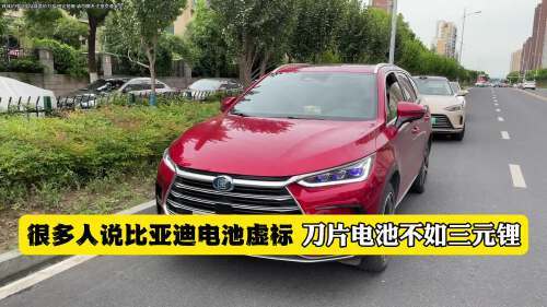 比亚迪刀片电池续航虚标、不如三元锂?有人用嘴抹黑,我用车实测给你...