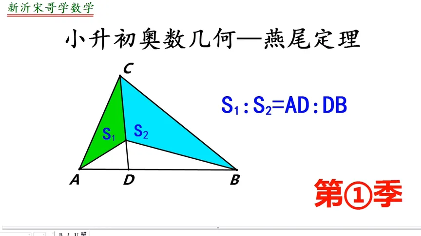 小升初奥数 燕尾定理例题详解 赶紧给孩子收藏起来吧(一)