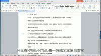 html第一节,初识html,什么是html,为什么学习html以及html编辑器