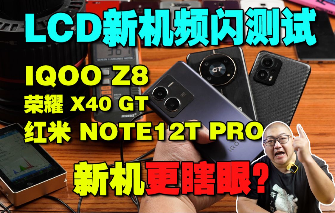 LCD新机为何瞎眼?如何使用才护眼呢?lcd备用机又如何选择