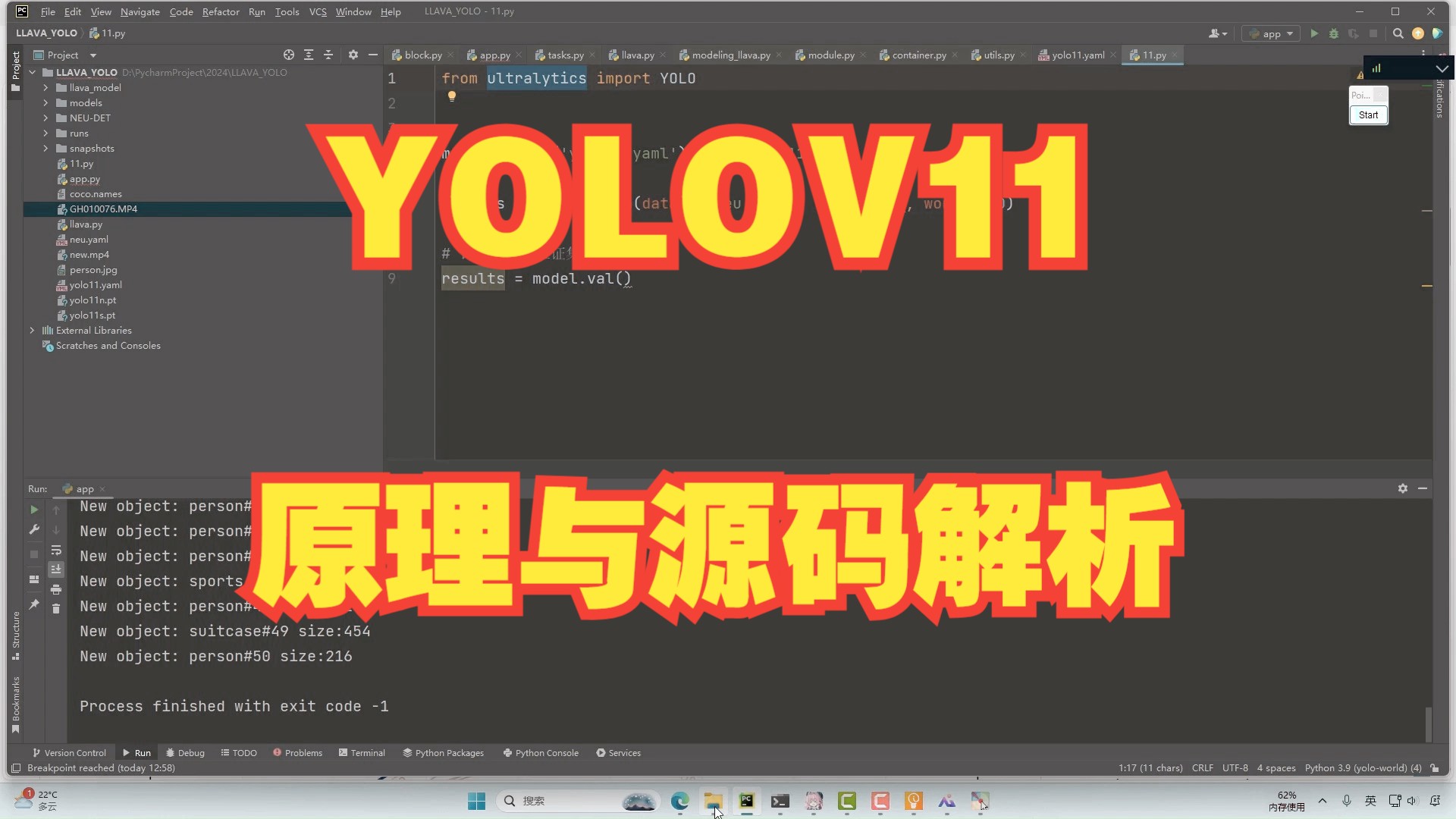 深入剖析最新版yolov11原理解析YOLOV11训练/YOLOV11改进/YOLO...