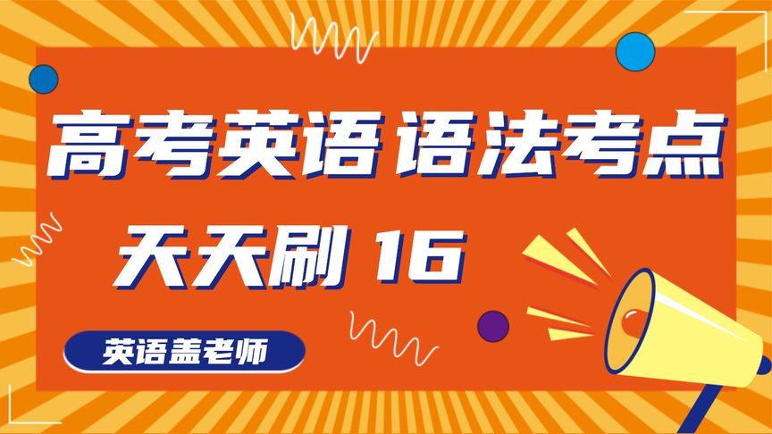 冠词中的a ,an, the用法如何区分? 冠词十道练习,一起来挑战