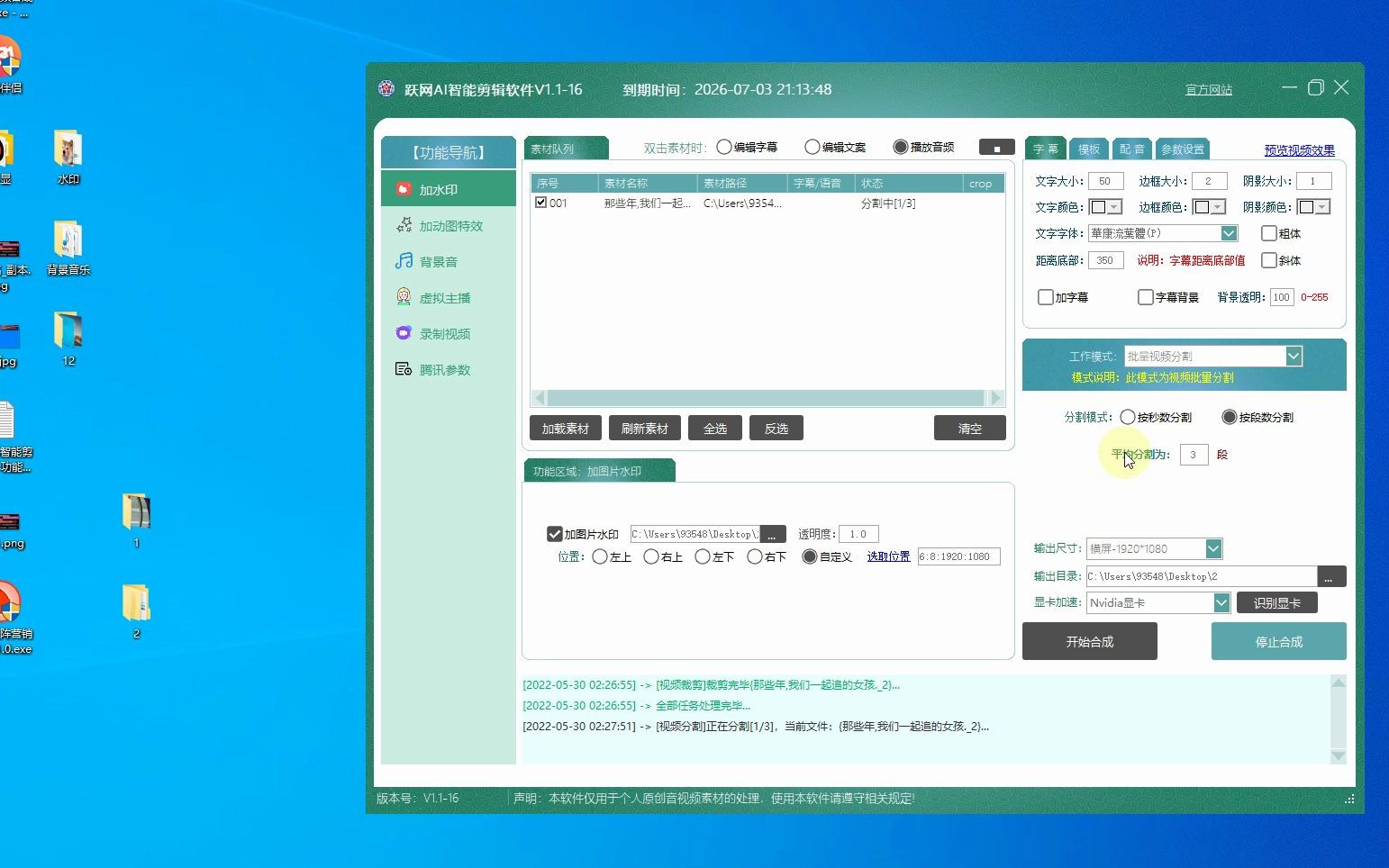第四课:跃网AI智能剪辑软件视频裁剪功能和视频分割功能