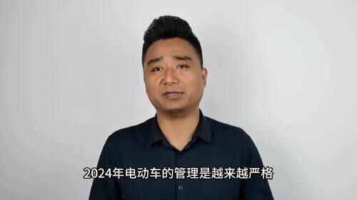 2024年电动车上路新规章,这3样东西缺一不可,车主:干脆卖车