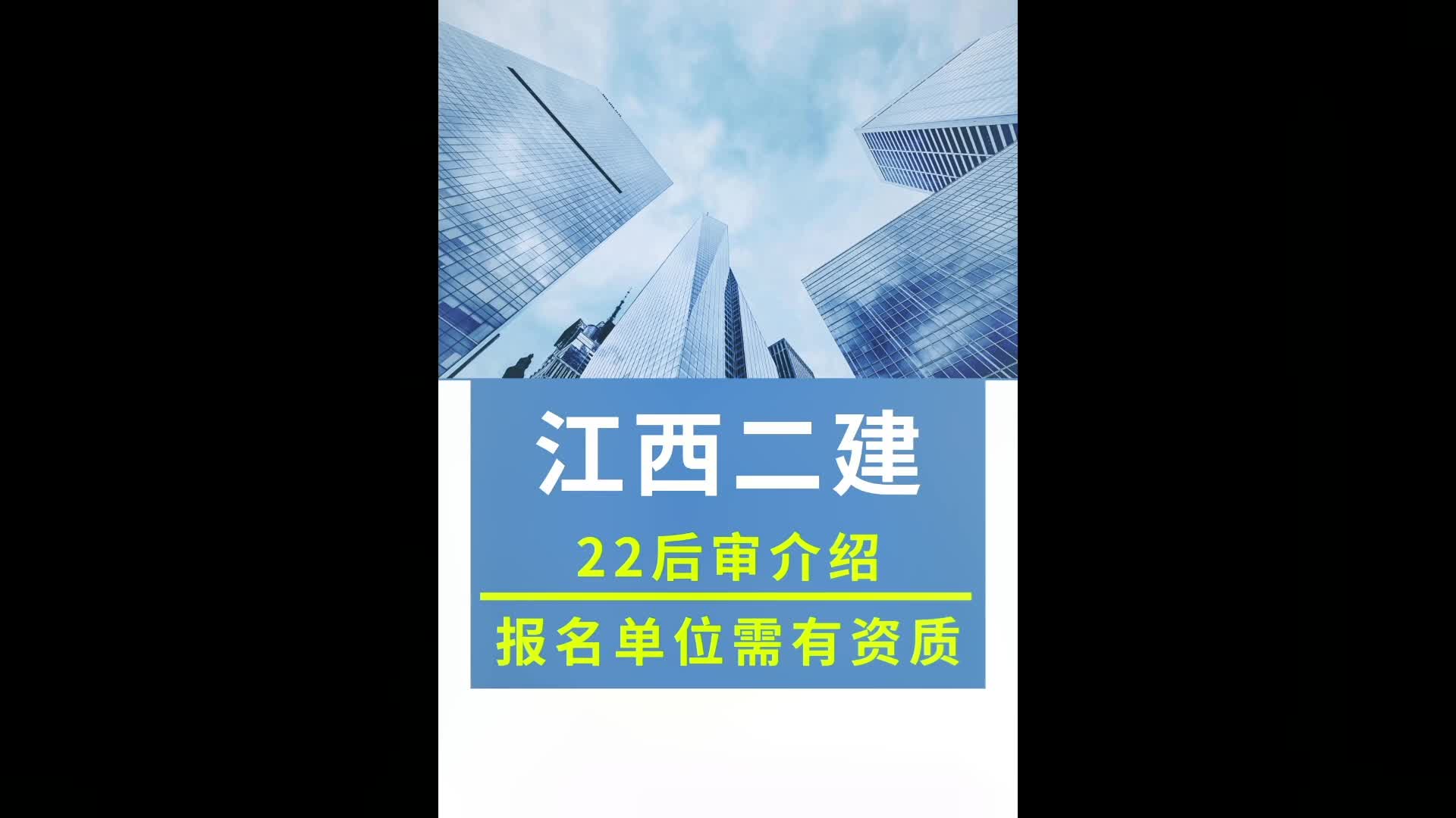 江西二建后审,江西二建考后审核资料,江西二建考后复审是抽查还是全...