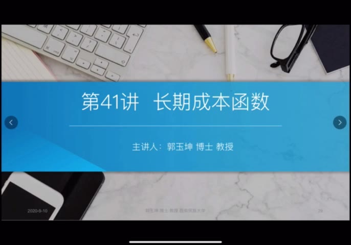 第41讲长期成本函数